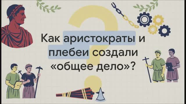 5 класс. Установление республики в Риме