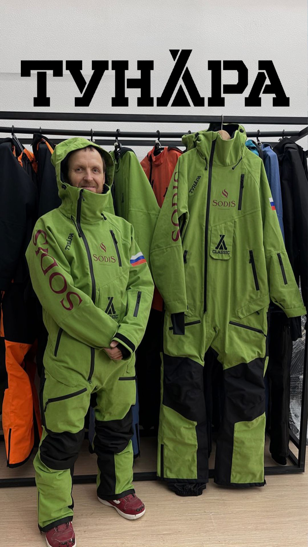 Комбинезоны ТУНДРА. Заявка в Антарктиду принята