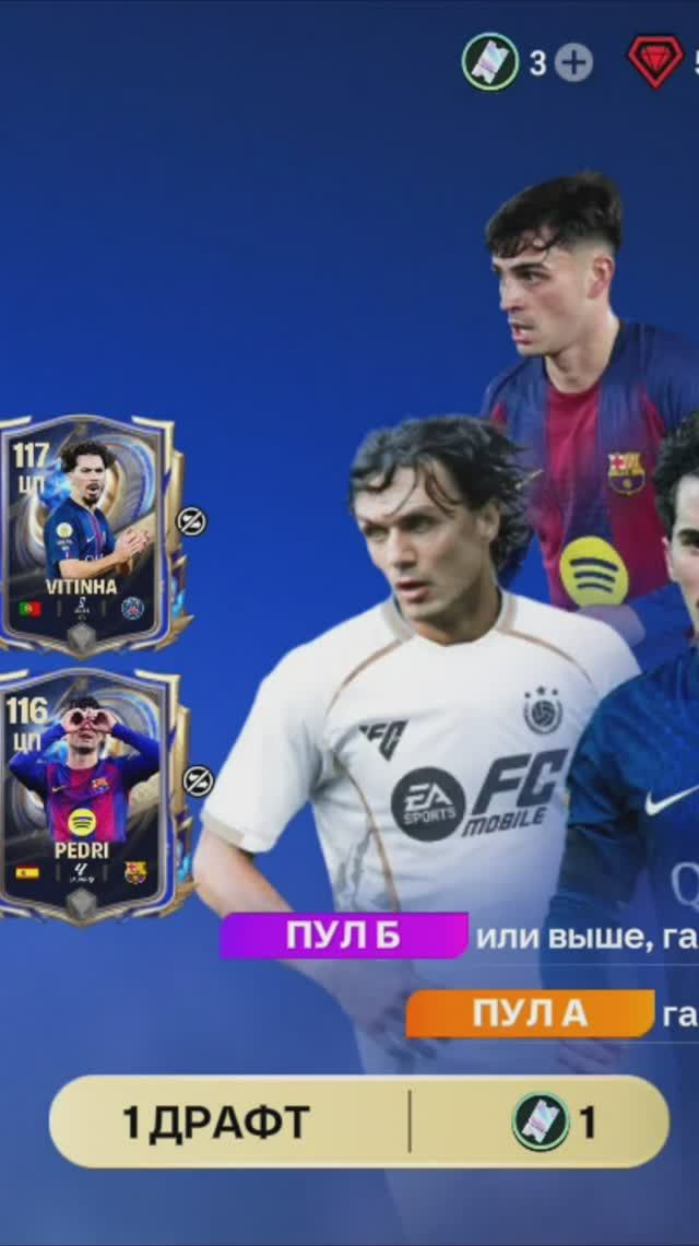 1 ДРАФТ TOTY #fcmobile #фкмобайл #fc26 #фк26 #shorts
