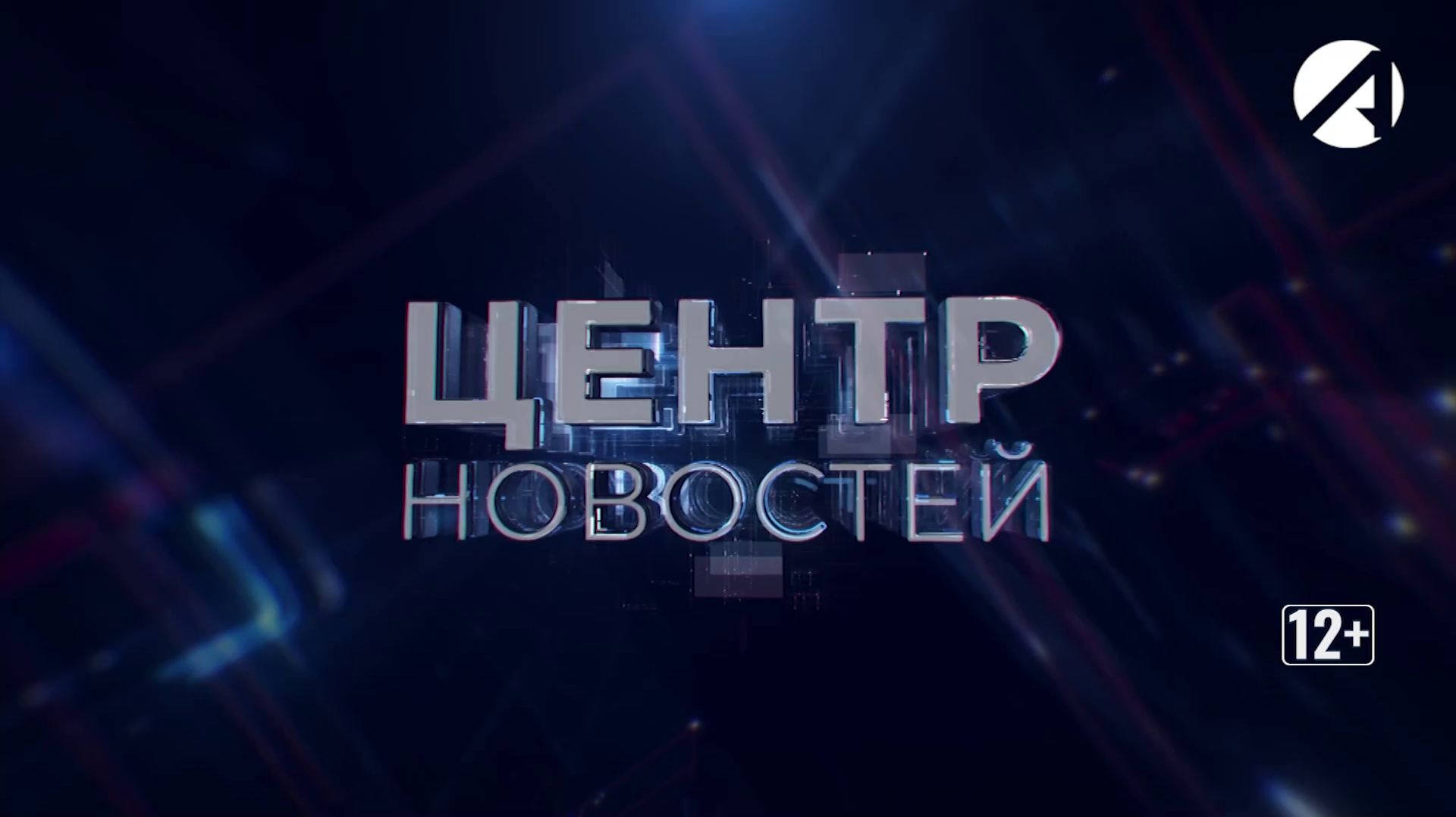 Центр новостей. Утренний выпуск | 10 февраля 2026