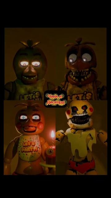 Чики и Дискорд