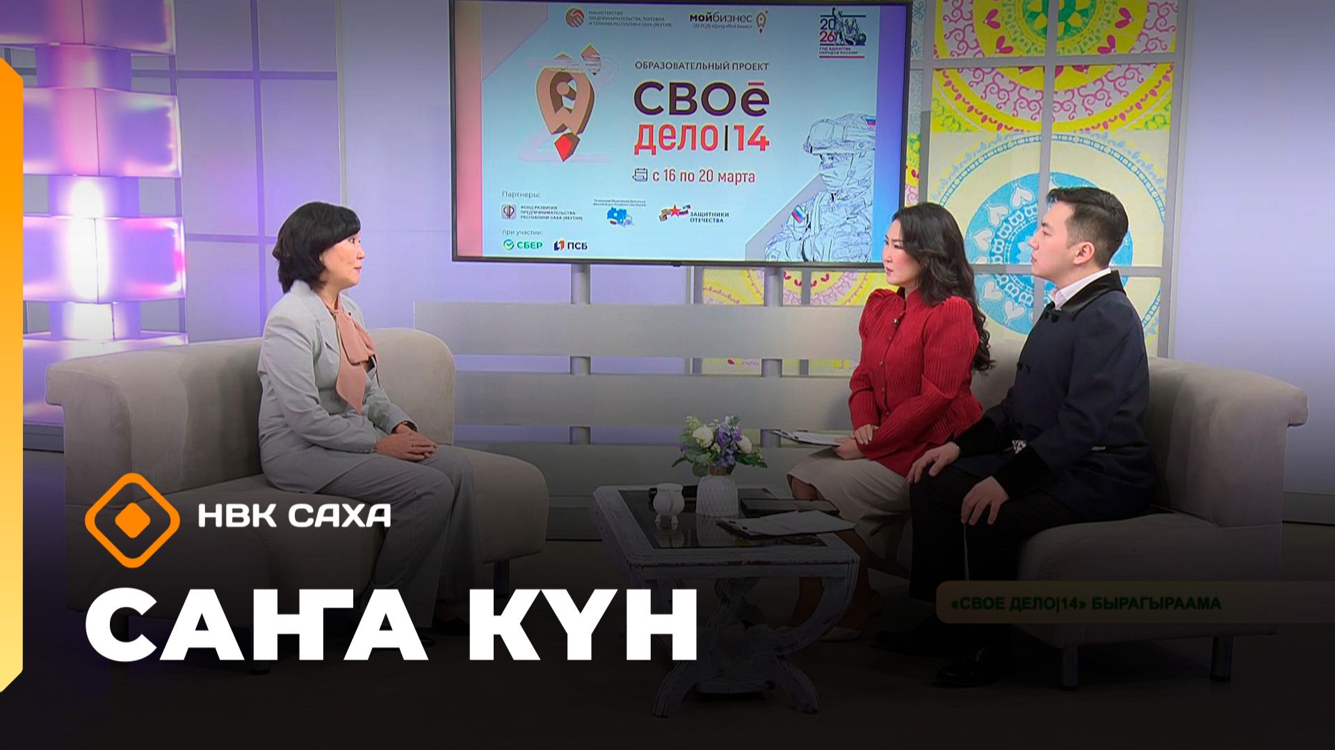 «Саҥа Күн»   (10.02.26)