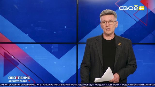 ОбоZрение. 10.02.2026