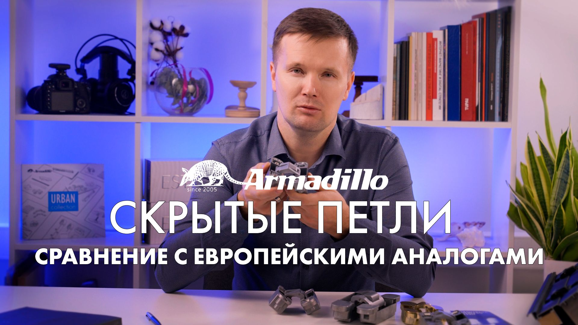 СКРЫТЫЕ ПЕТЛИ ARMADILLO | СРАВНЕНИЕ С ЕВРОПЕЙСКИМИ АНАЛОГАМИ