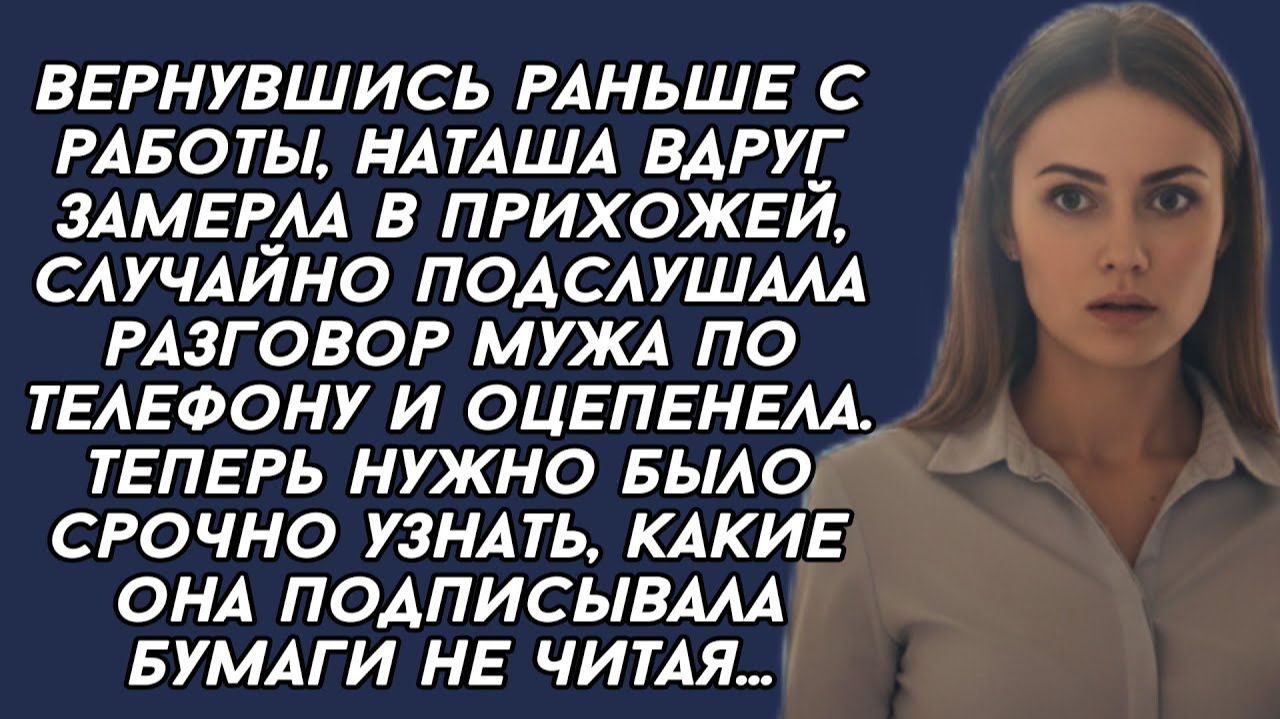 Истории из жизни|Вернувшись раньше|Аудио рассказы|Аудиокниги слушать онлайн|Жизненные истории