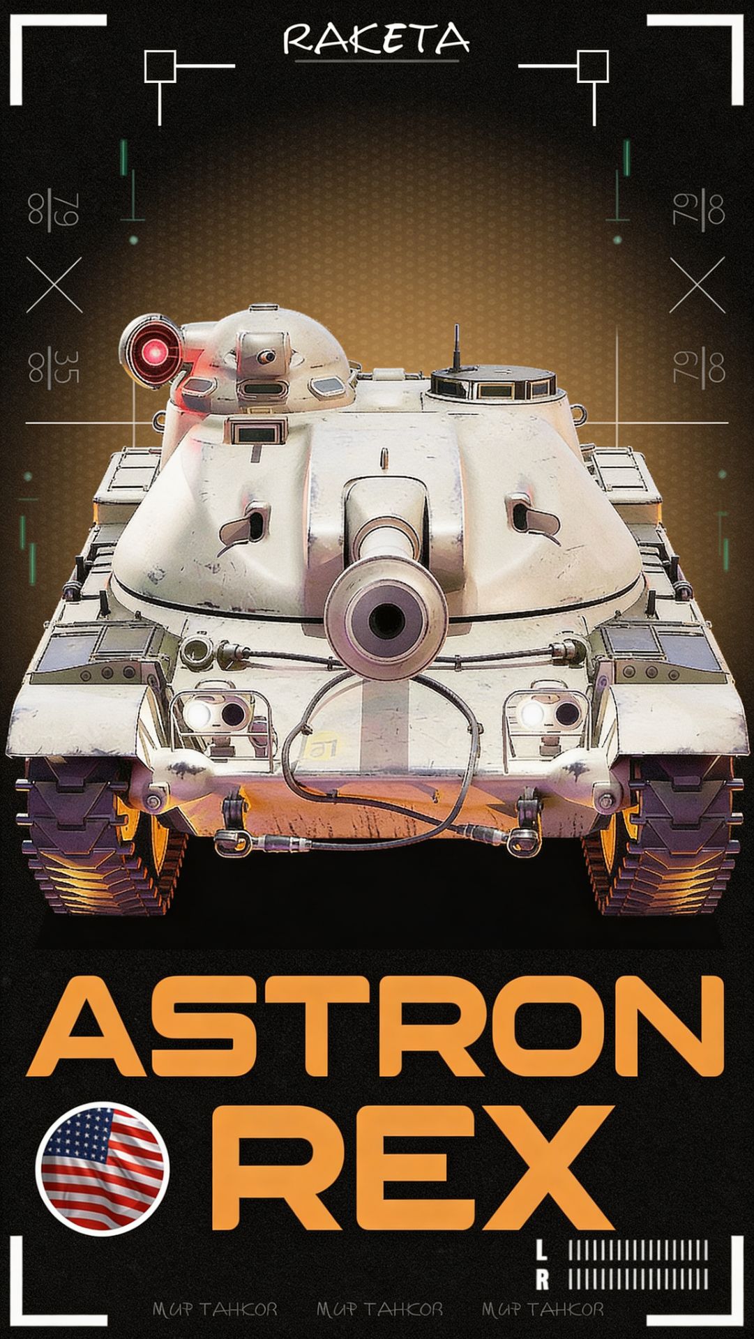 ASTRON Rex 105 mm - Прем на 5 снарядов [ WoT ] #shorts #миртанков #wot