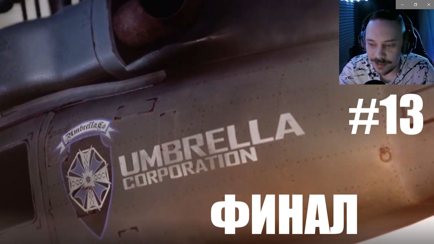 Resident Evil 7: Biohazard ► Финал #13