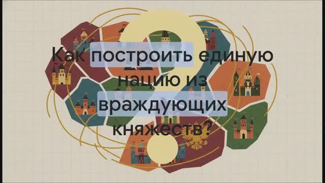 6 класс. Российское государство и общество во второй половине XV в.