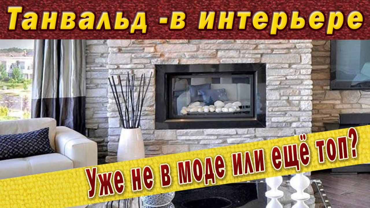 Стены в зале под танвальд фотогид 34 слайда с озвучкой