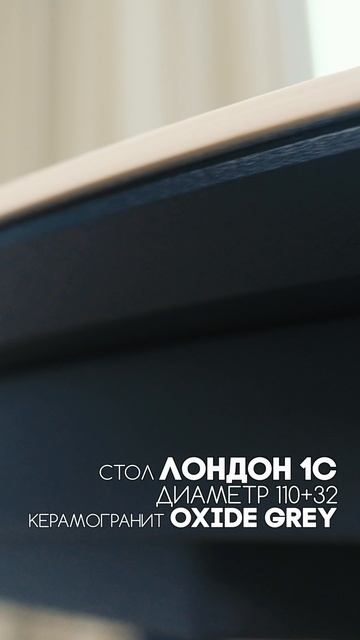 Стол Лондон-1С   — баланс формы и пространства