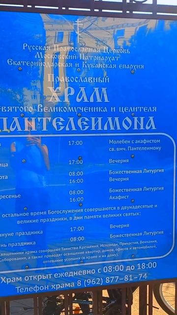 Краснодар Храм Пантелеимона Целителя 2021