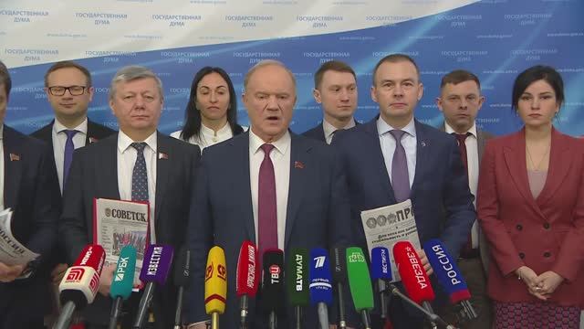 Государственная Дума пресс-подход КПРФ, 10 февраля 2026 года