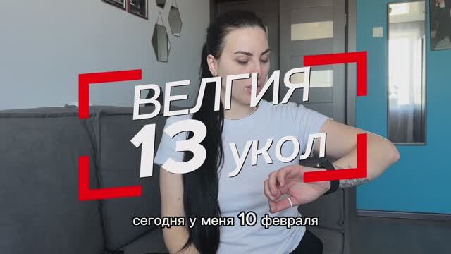 Минус 8 кг за 3 месяца 🔥 Пошла 13-ая неделя #велгия #оземпик #семавик #тирзетта