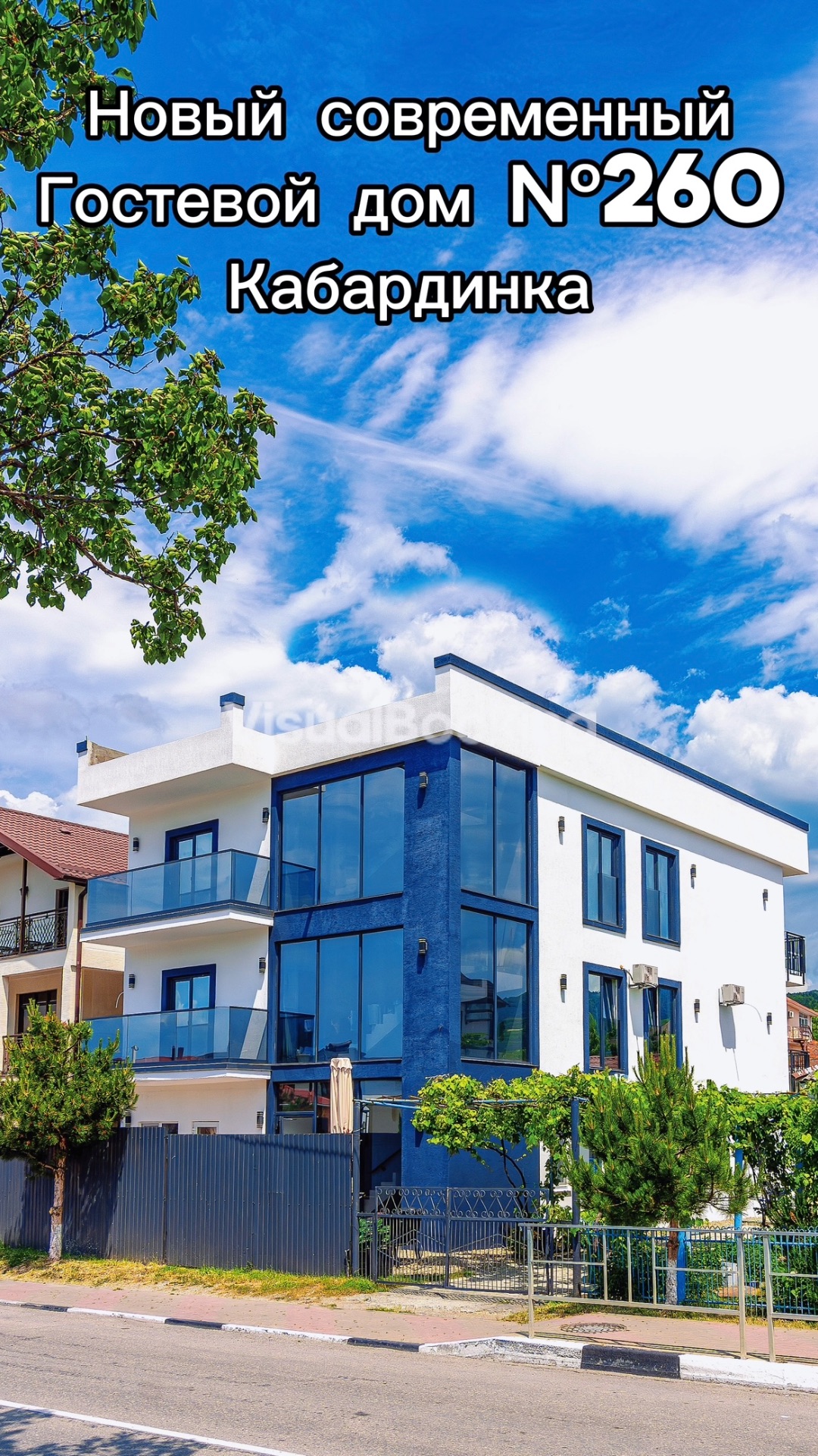 Новый современный гостевой дом №260 Кабардинка