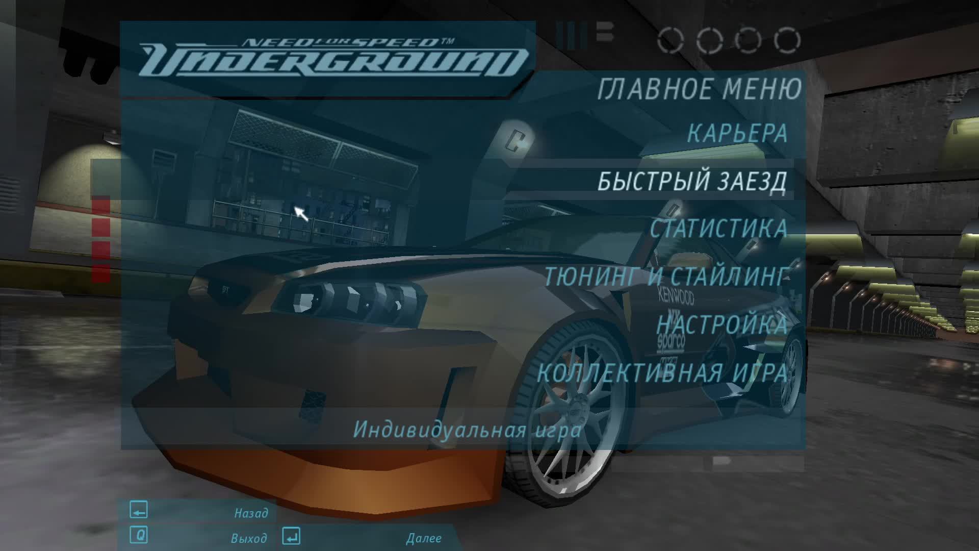 КАТАЕМ В NFS U1 №2