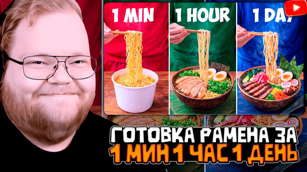 T2x2 СМОТРИТ: 1 МИНУТА vs 1 ЧАС vs 1 ДЕНЬ РАМЭН // РЕАКЦИЯ Т2х2