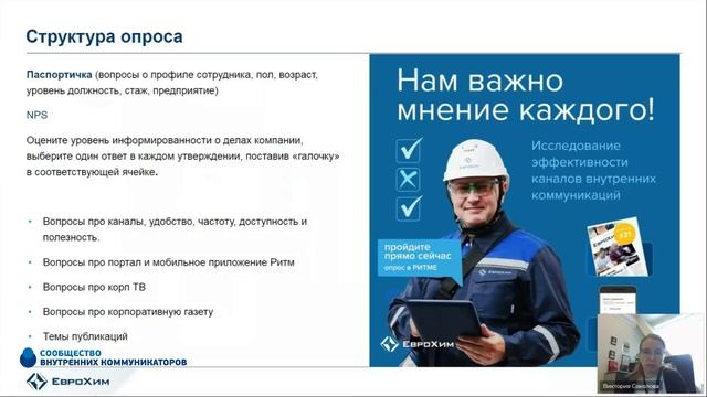 Исследование внутренних коммуникаций: кейс Еврохима. Отрывок
