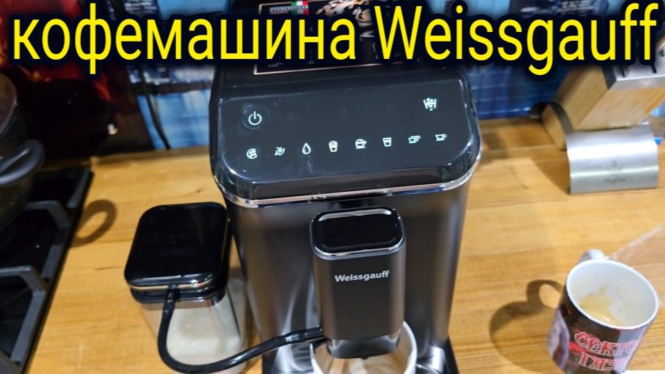 КОФЕМАШИНА Weissgauff WCM 325 ОБЗОР И РАСПАКОВКА