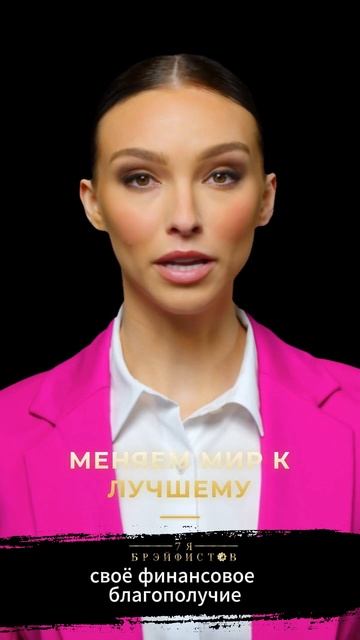 Бизнес для осознанных людей I 7Я Брэйфистов I Наталья Краснова