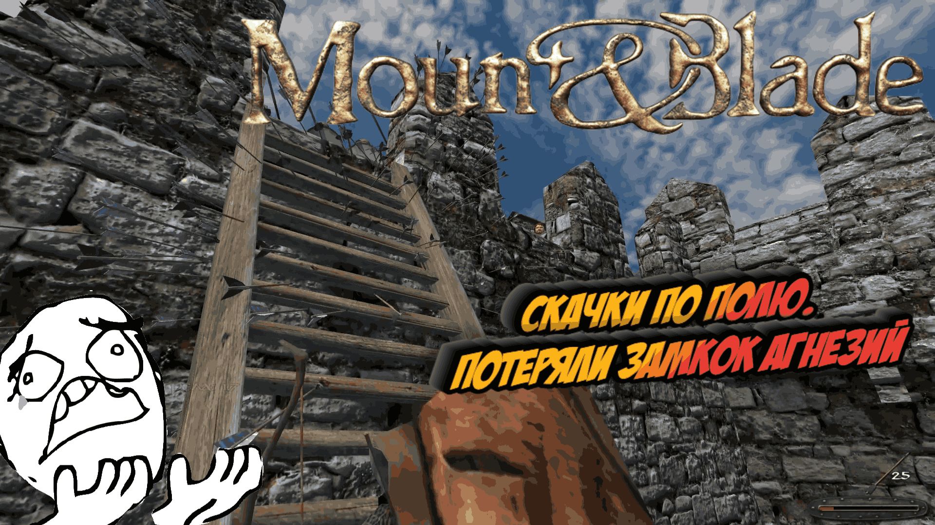 Mount & Blade - Скачки по полю.  Потеряли  Замкок  Агнезий. # 46