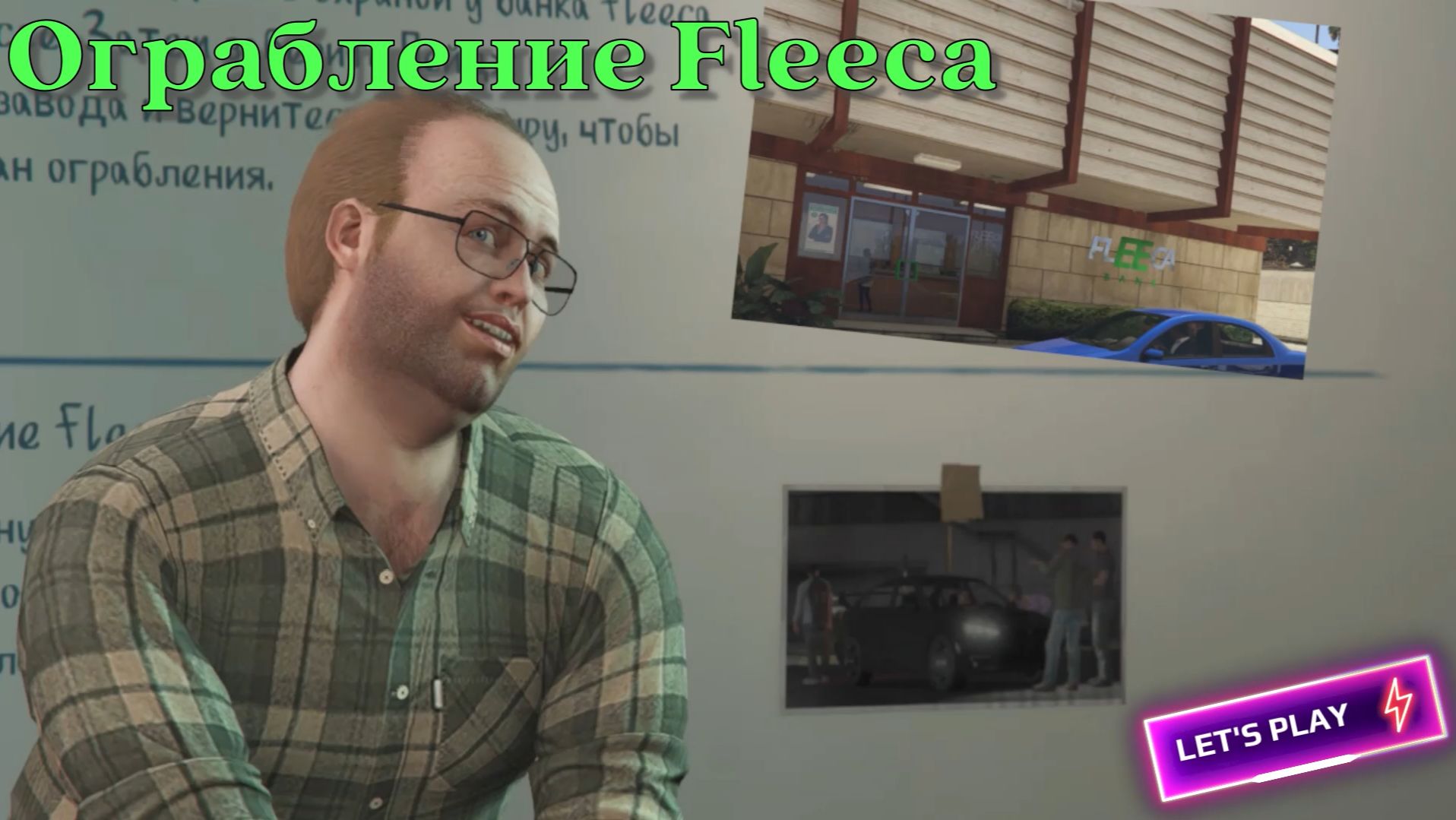 GTA 5 Online. Ограбление Flecca.