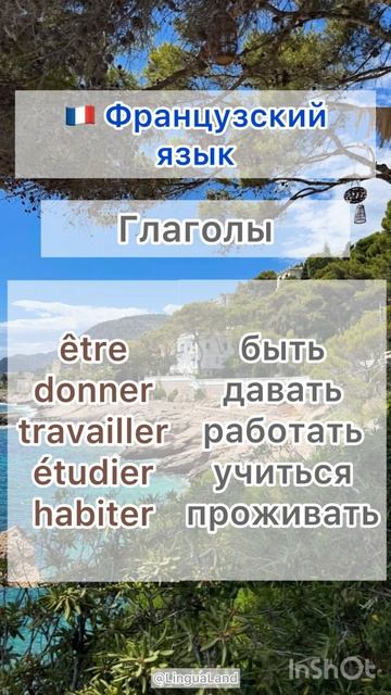 🇫🇷 Глаголы на французском языке 🇫🇷