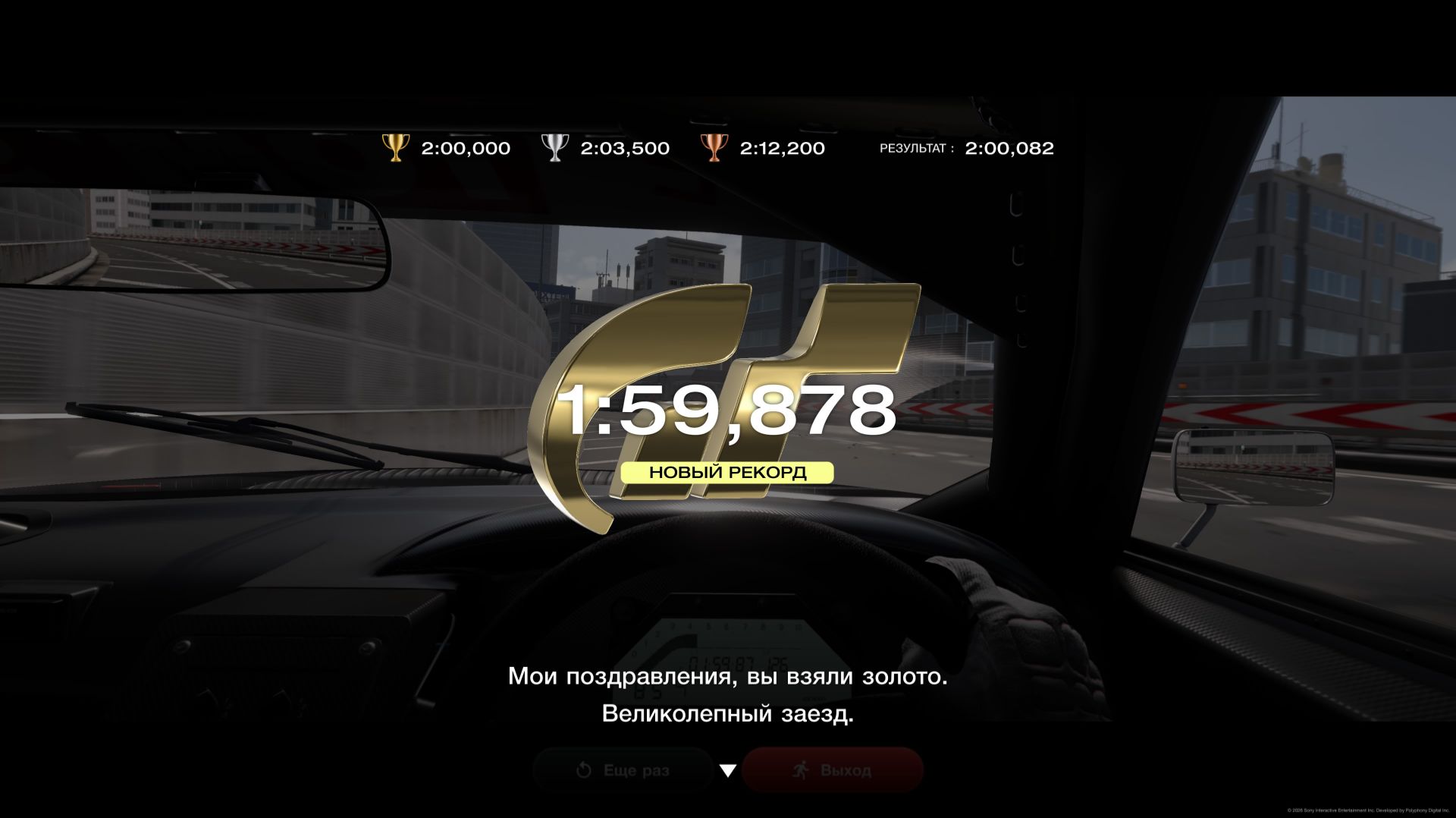 Gran Turismo™ 7_S-4 Золото