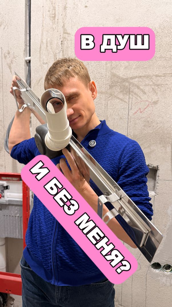 Идеальный душевой трап 🚿
