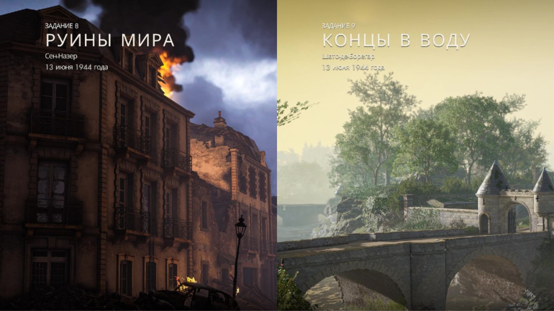 Sniper Elite 5: Задание 8 - Руины мира и 9 - Концы в воду (Финал)