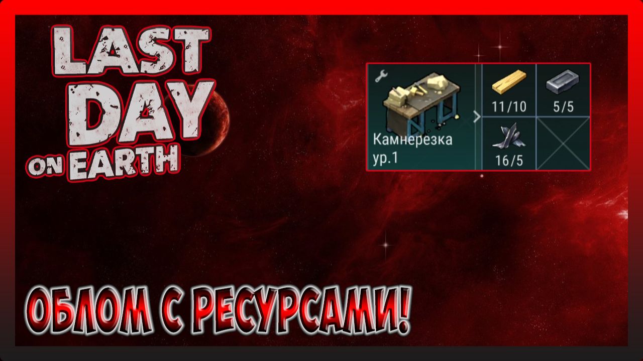 ЕЛЕ ПОСТАВИЛ КАМЕНОЛОМНЮ! Last Day on Earth Survival №4