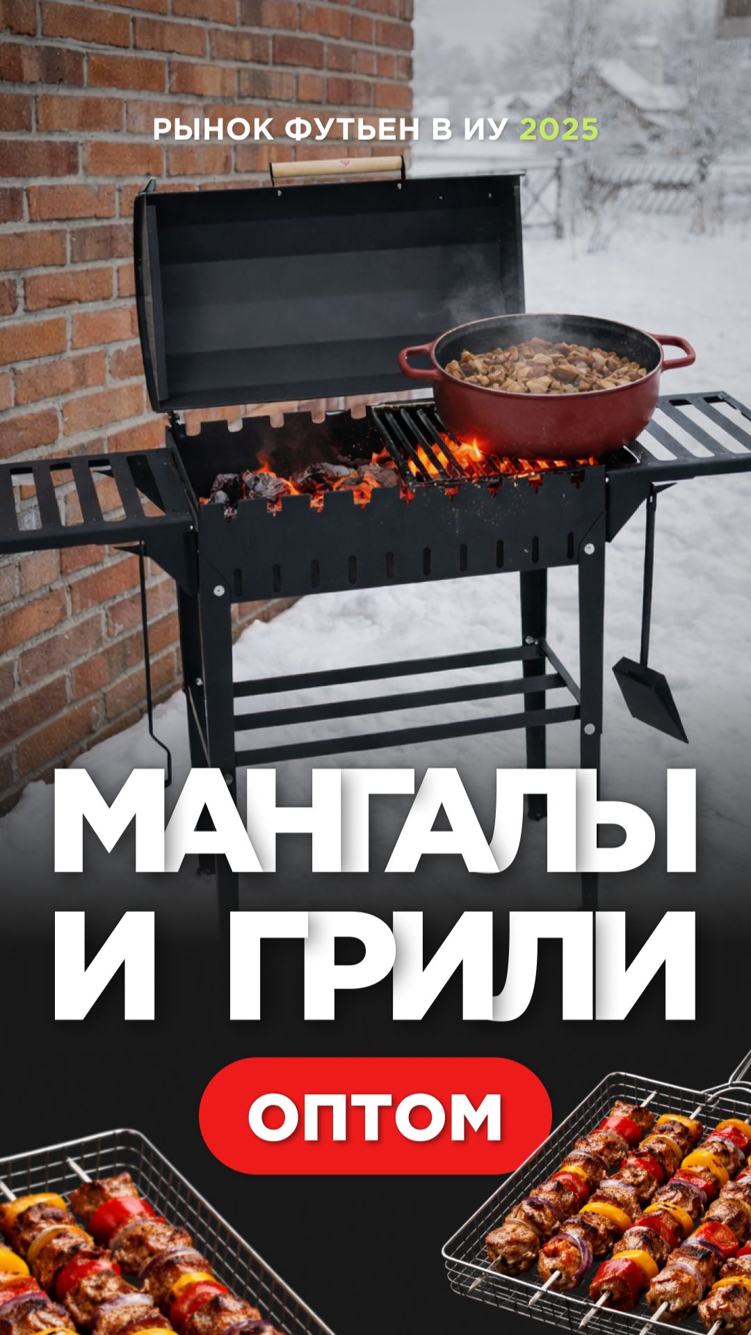 Мангалы оптом в Китае. Рынок Футьен  #рынок #маркетплейс #озон #wildberries #ozon #гриль #мангал