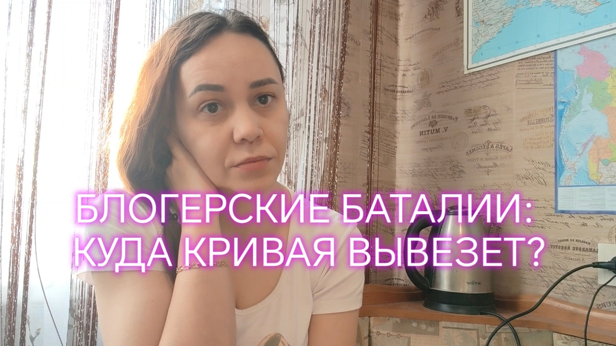 БЛОГЕРСКИЕ БАТАЛИИ:  КУДА КРИВАЯ ВЫВЕЗЕТ?