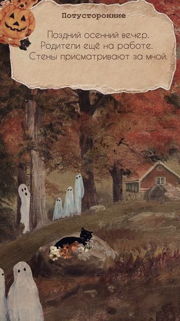 потусторонние