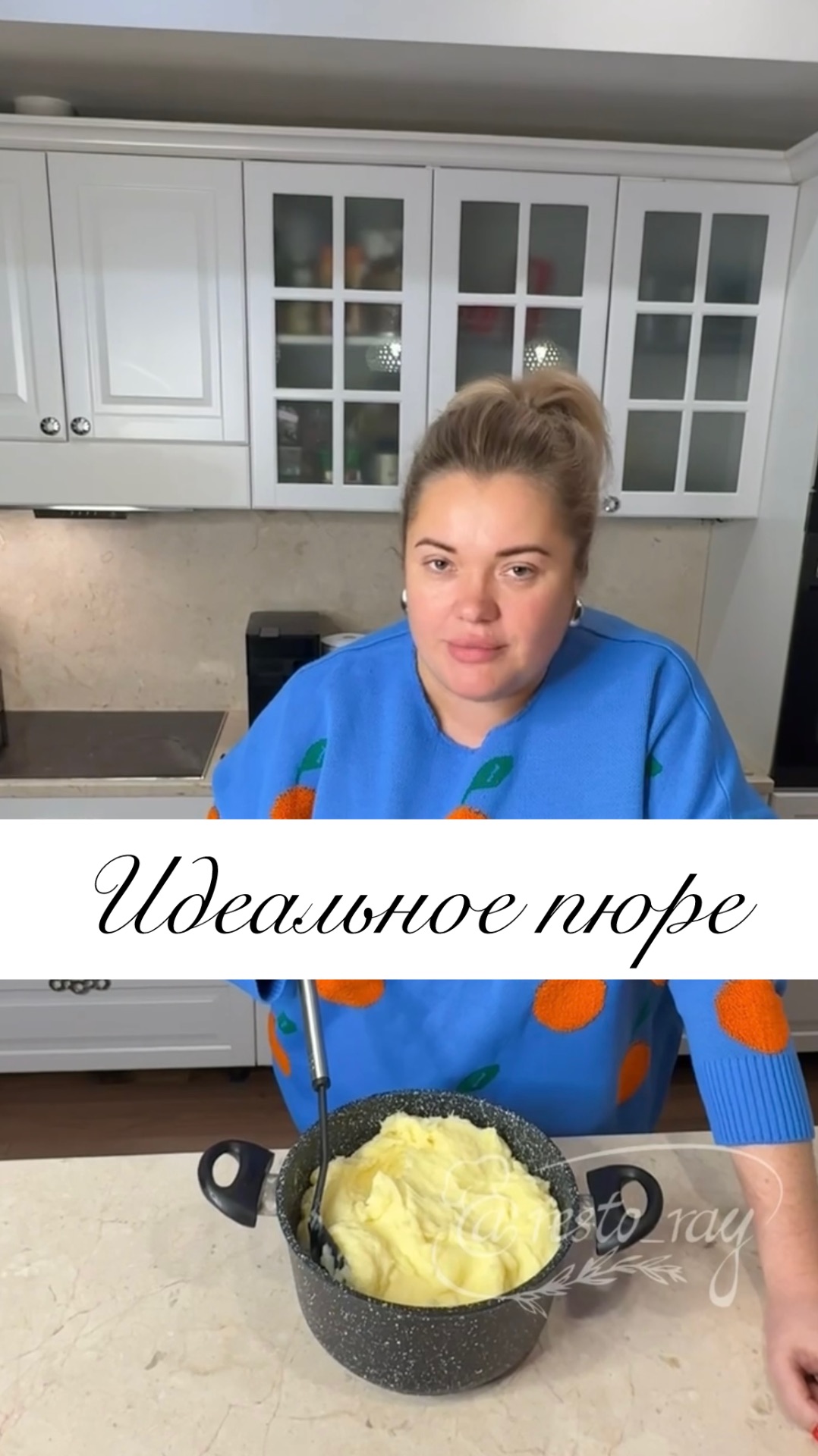 ИДЕАЛЬНОЕ ПЮРЕ