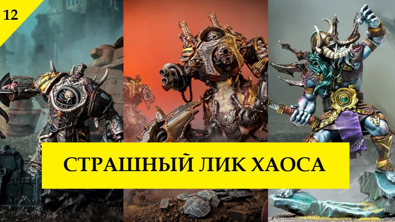 Мутиляторы и Дефайлер. Симпатичная Warmachine и Conquest. Астра Милитарум - следующий полк?