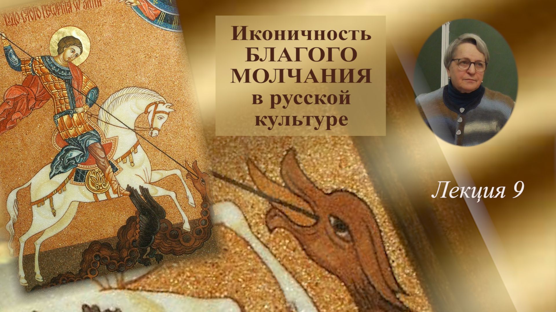 Тайна русского молчания