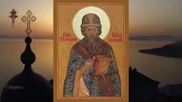 Святитель Симеон, епископ Тверской, Полоцкий