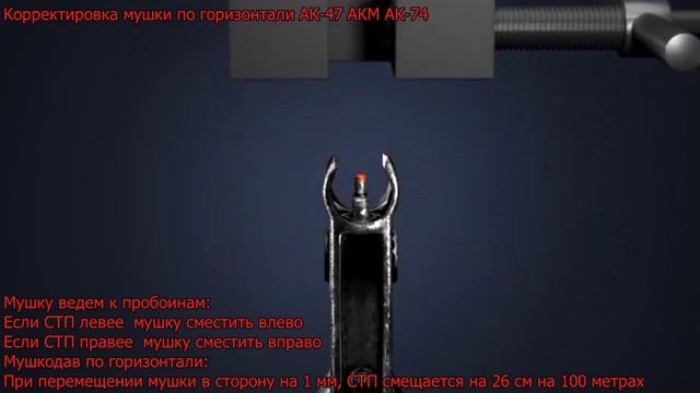 Приведение к нормальному бою АК-47 АКМ АК-74 АК-12