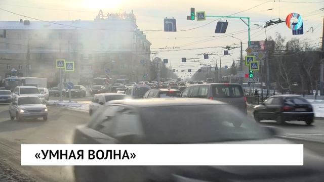 «Умная волна»