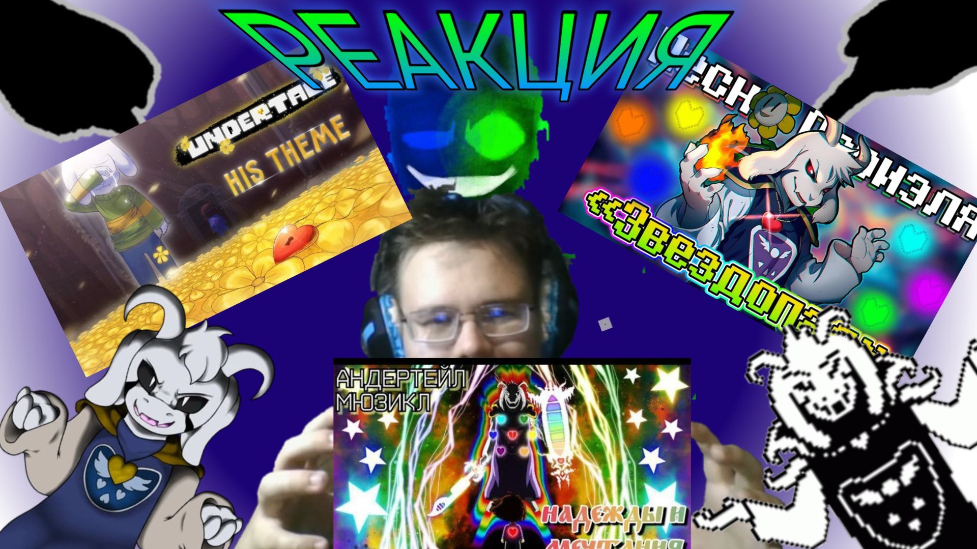 "Звездопад", "Новый мир", "Мечтания и Надежды"! РЕАКЦИЯ НА ПЕСНИ АЗРИЕЛЯ!