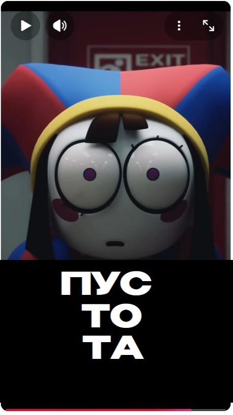 Пустота: Цифровой Цирк: Пилот #реакция #цифровойцирк #удивительныйцифровойцирк