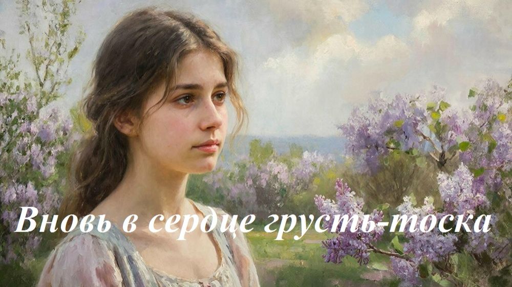 Вновь в сердце грусть - тоска, AI Suno