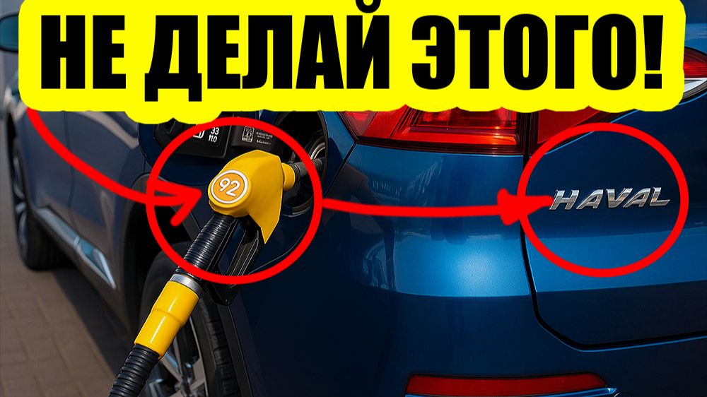 Можно ли лить 92-й в турбомотор? Почему китайцы это разрешают