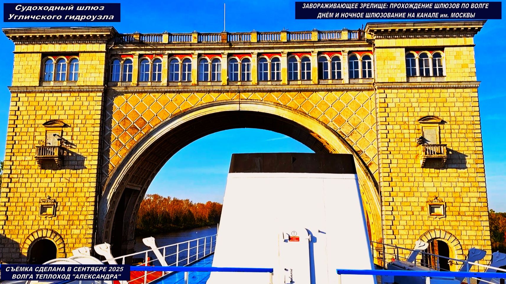 Завораживающее зрелище: дневное шлюзование на Волге (Углич) и ночное шлюзование на канале (Дубна)