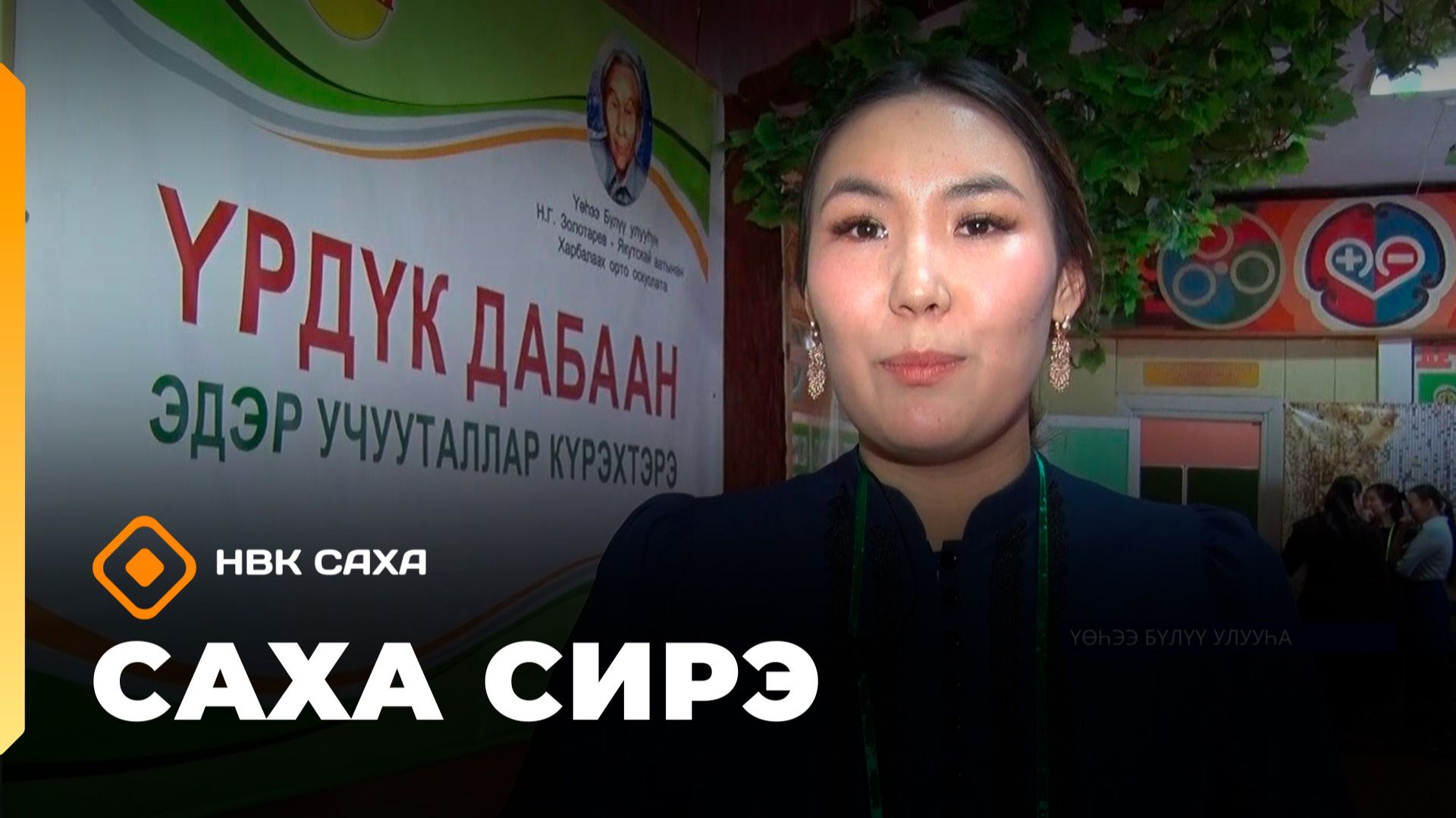 «Саха сирэ» информационнай биэрии. Олунньу 10 күнэ 13:30