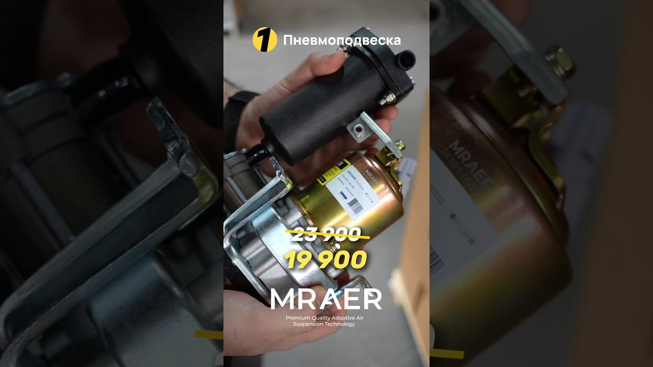 Пневмоподвеска №1 официальный дистрибьютор MRAER. Детали пневмоподвески на Lexus RX #пневмоподвеска
