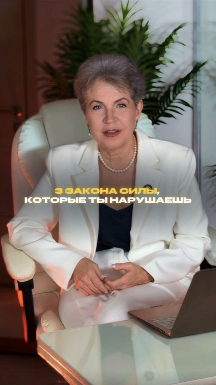 3 ЗАКОНА СИЛЫ, которые ты нарушаешь. Практика в описании
