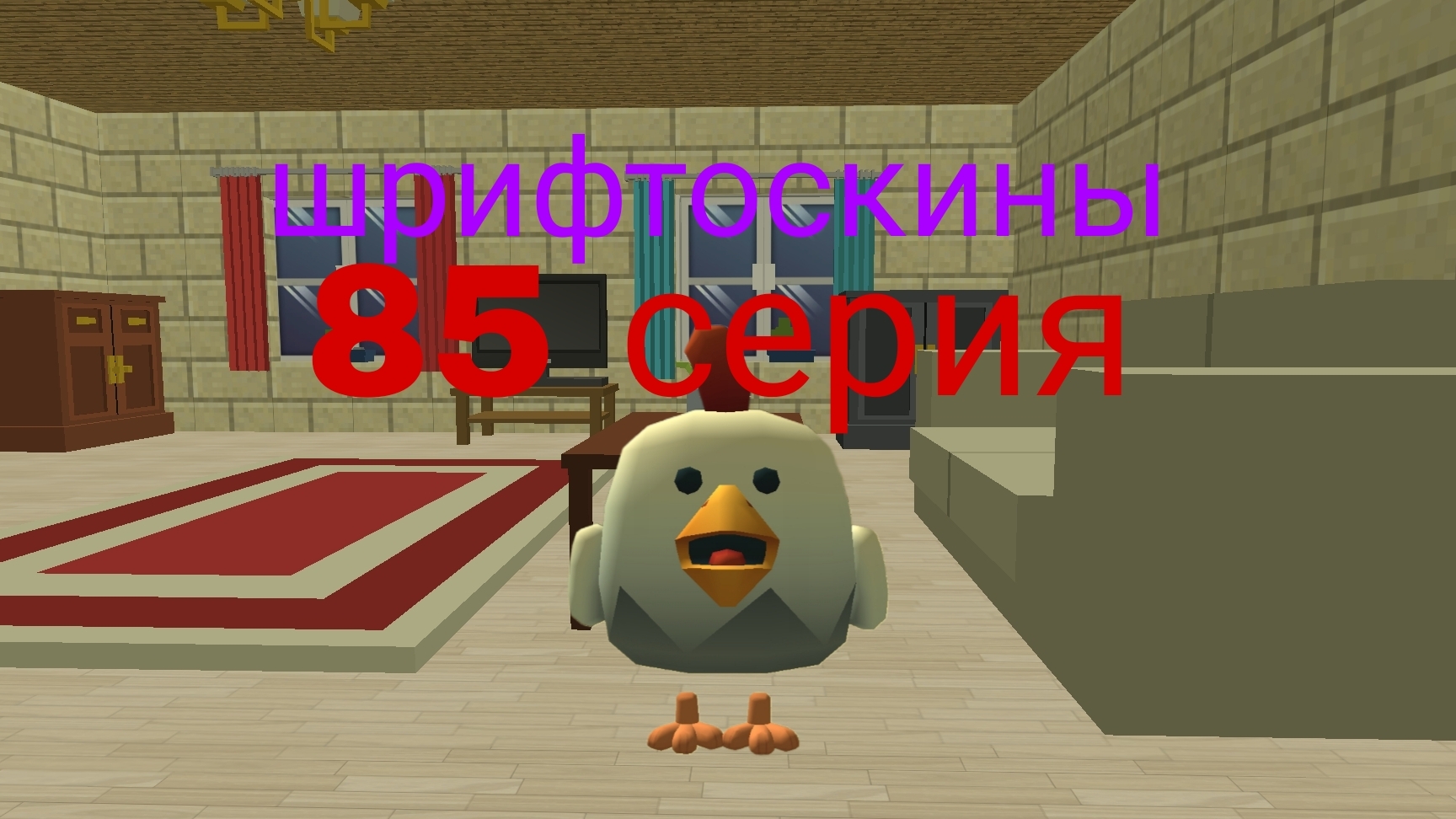 шрифтоскины 9 сезон 85 серия ковер