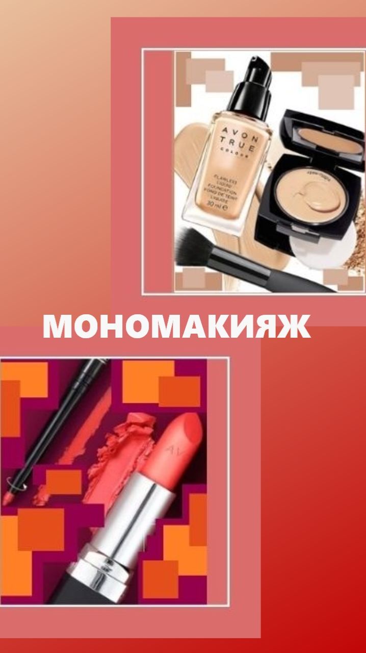 Коралловый мономакияж легко наносится #shorts