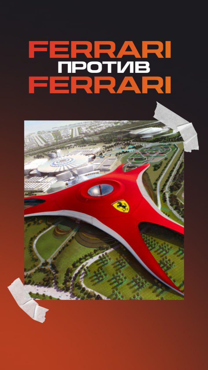 Ferrari не продаёт машины своим сотрудникам